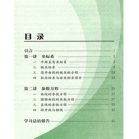 Mathematics Elective 4 4 Textbook High School Mathematics Coordinate