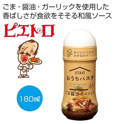 ピエトロ おうちパスタ ごま醤油ガーリック180mlA12 2476472きっと見つかるノベルティ屋