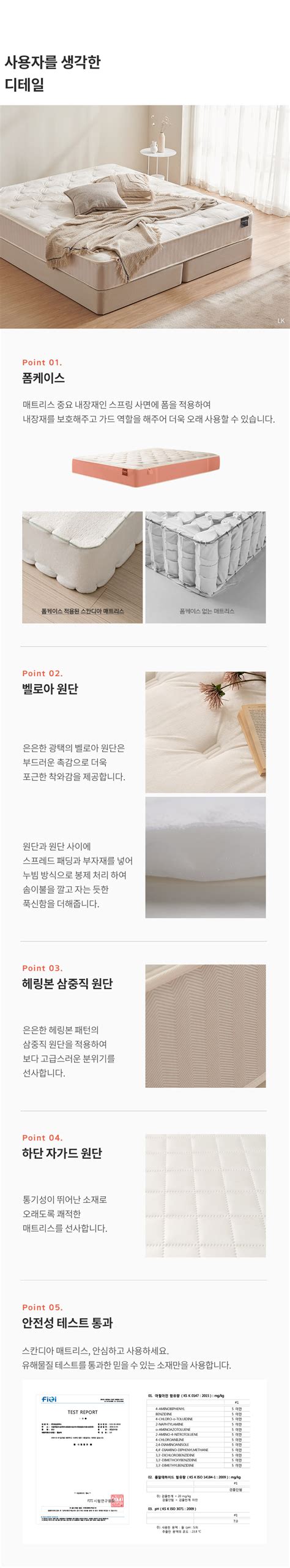 스칸디아 레스트 기능성 패브릭 호텔 침대q 독립 매트리스 한샘