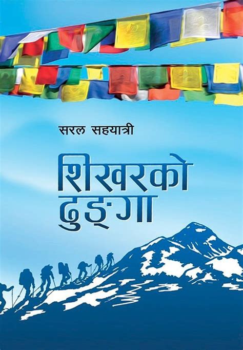 Shikhar Ko Dhunga Saral Sahayatri Thuprai