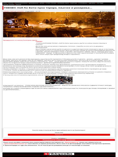 ГЕВКВН Ноћ ће бити пуна терора пљачке и разарања Pdf