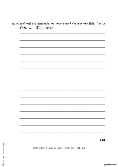 Class 5 Marathi Sample Paper 2024 Maharashtra Board PDF Maha Std