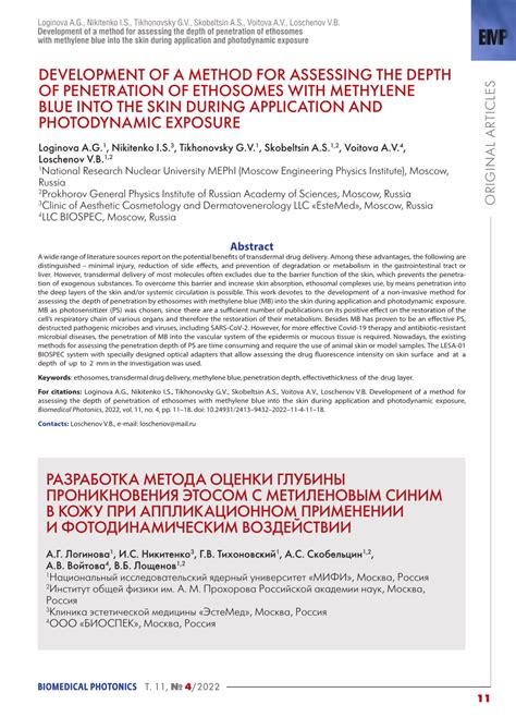 Pdf Development Of A Method For Assessing The Depth Of Penetration Of