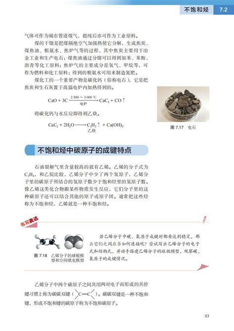 7 2 不饱和烃 2020年审定沪科版高中化学必修2 中学课本网