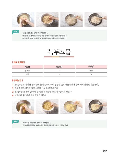 알라딘 미리보기 2024 떡 제조기능사 필기·실기문제