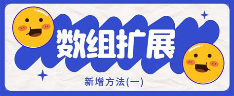 数组扩展 新增方法 官方百战程序员 IT在线教育培训机构 体系课程在线学习平台