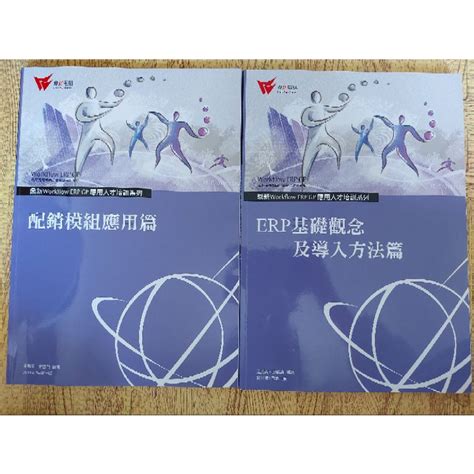 Erp基礎觀念及導入方法篇＆配銷模組應用篇 蝦皮購物