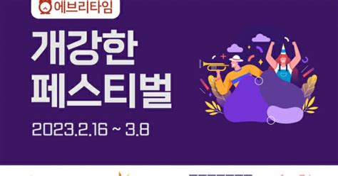 에브리타임 대학 신학기 응원 행사롯데월드 40 할인