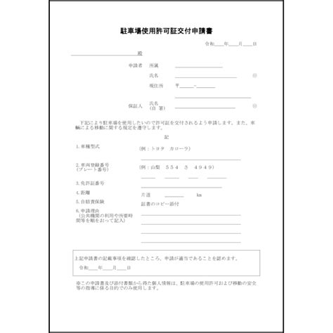 駐車場使用許可証交付申請書5