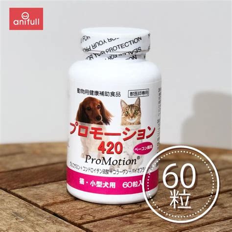 プロモーション420 猫・小型犬用 60粒 愛犬と一緒に歩くを叶える Anifull 通販 Yahooショッピング