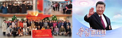 政治与行政学院