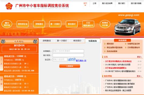 广州车牌2018年6月竞价结果怎么查询 广州本地宝