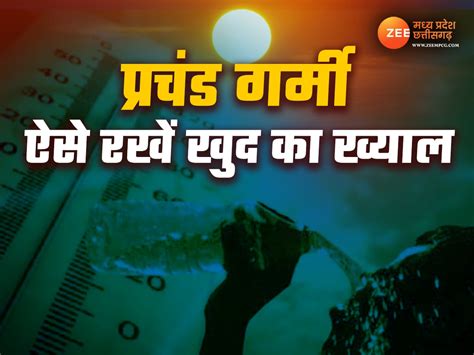 Mp में रिकॉर्ड तोड़ गर्मी बुधवार को 36 जिलों में लू का कहर इन घरेलू