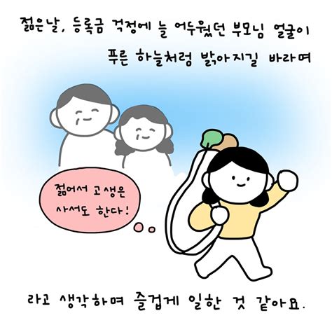 [도전툰] 알바 어디까지 해봤니 이미선님 사연 동원그룹 동원산업