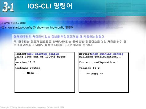 Ppt 환경설정과 Ios Cli 관리명령 Powerpoint Presentation Free Download Id