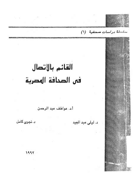 القائم بالاتصال Pdf