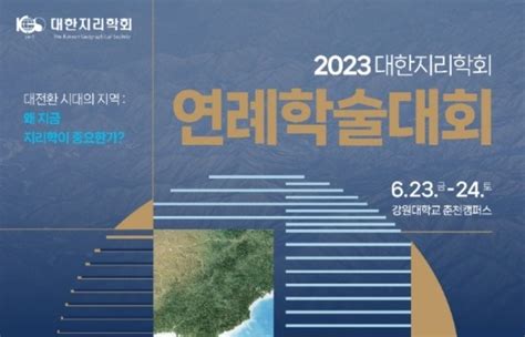상주의소리 상주소식 상주시 대한지리학회와 함께 ‘이차전지 산업 클러스터 특별 세션개최