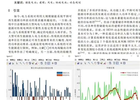 用于平抑可再生能源功率波动的储能电站建模及评价 聚码科技