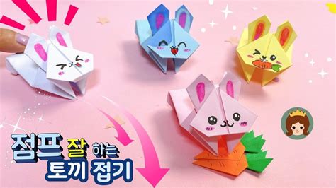 점프하는 토끼 종이접기 장난감 종이접기 Origami Jumping Rabbit 종이접기 공예 어린이를 위한 공예