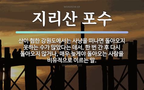 속담 지리산 포수