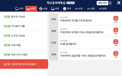 직육면체의 부피와 겉넓이 6학년 1학기 수학 6단원 아이스크림 홈런