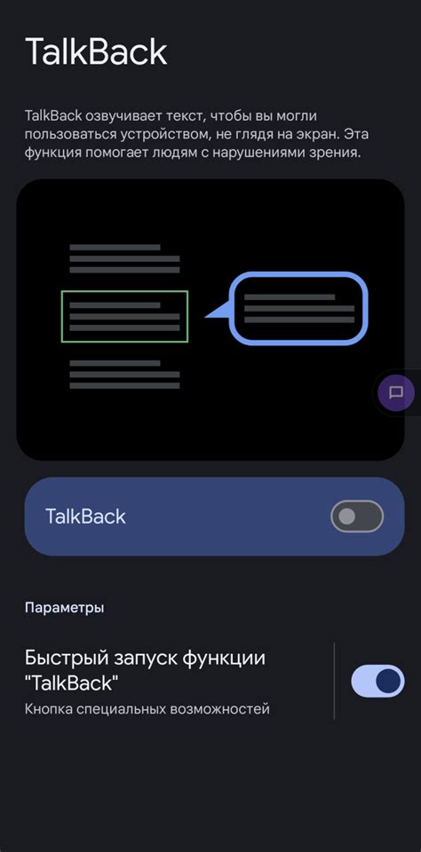 Как отключить TalkBack на Android
