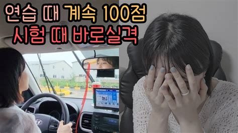 운전면허시험2종보통 기능시험입구컷실격사유 브이로그 Youtube