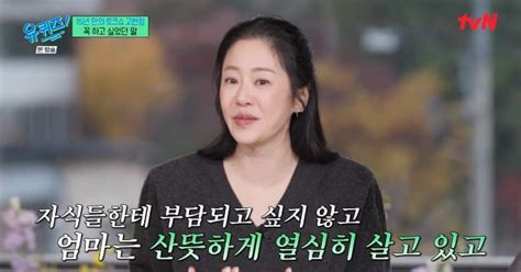 고현정 21년 만에 두 자녀 언급 울컥 부담 안 주는 산뜻한 엄마 되고 싶어 유퀴즈