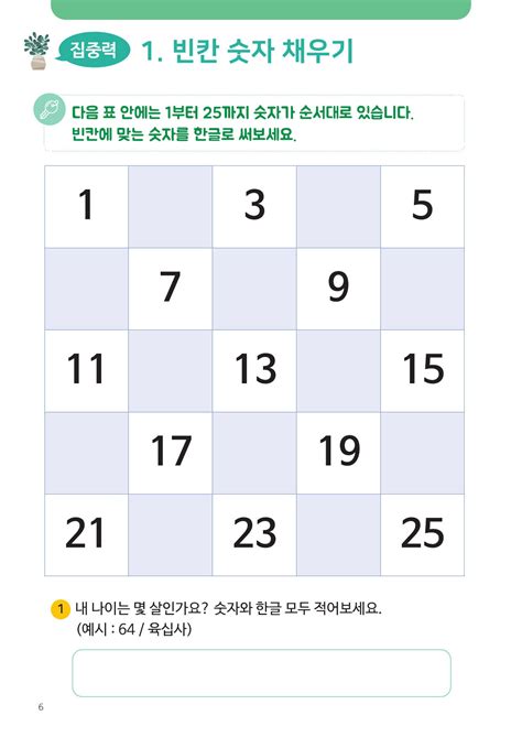 알라딘 미리보기 인지능력 향상 뇌건강 학습지 1주차