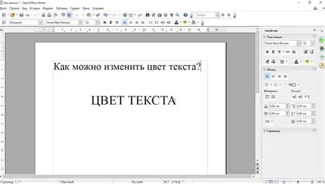 Как изменить цвет текста в Libreoffice Impress практическое руководство