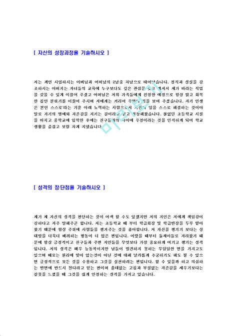 그랜드힐튼호텔 객실부서 자기소개서합격자기소개서면접기출문제샘플예문이력서입사원서입사지원서일반공통자기소개