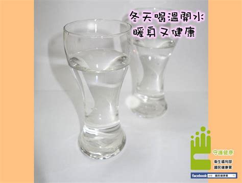 國民健康署 【冬天喝溫開水 暖身又健康】 最近冷鋒來襲，許多民眾喜歡喝熱奶茶、熱咖啡或是熱可可來暖和身體，想要「喝在嘴裡、暖在心裡」。不過