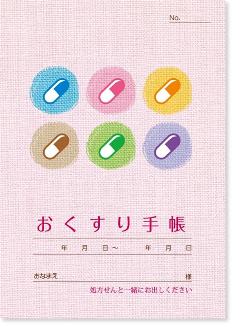 注文番号nk0001 カプセル柄／ブルー50冊ｾｯﾄ おくすり手帳屋さん