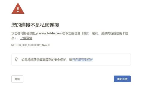 解决windows Server打开任何网站都弹出 您的连接不是专用连接” 我的小站