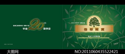 毕业20周年同学会画册封面封底设计源文件 大图网图片素材