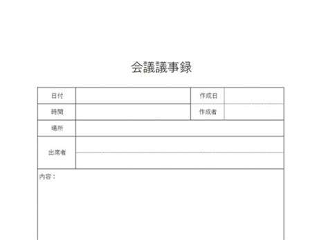 客先・社外・取引先の打合せ「word・excel・pdf」議事録テンプレート 📑無料ダウンロード！テンプレルン📑無料ダウンロード！テンプレルン
