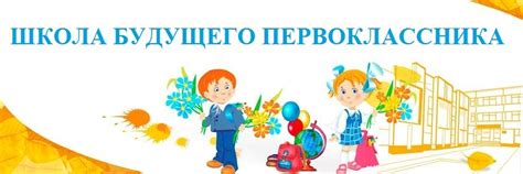 Школа будущего первоклассника ВКонтакте