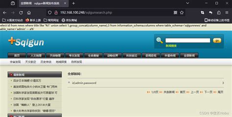 中职网络安全2023 模块c ctf夺旗 攻击 sqli20231004 中职ctf片段 csdn博客