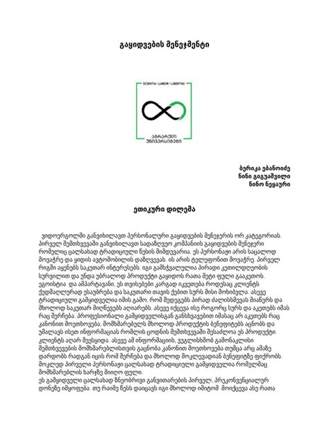 გაყიდვების მენეჯმენტი ეთიკური დილემა რეპორტი Pdf