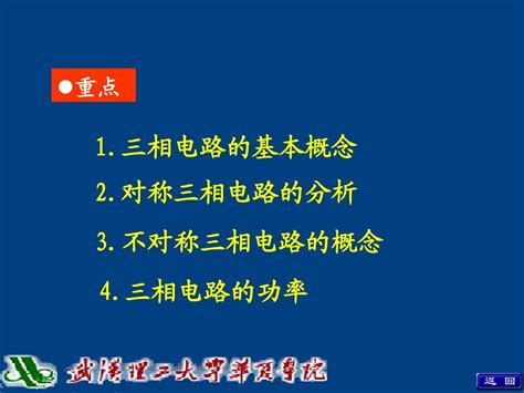 第12章三相电路word文档在线阅读与下载无忧文档