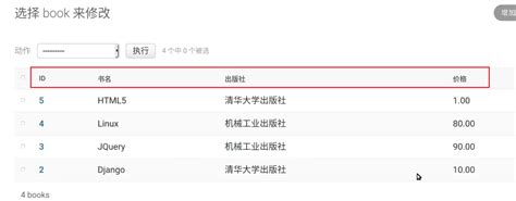【django】管理后台django框架的管理后台 Csdn博客