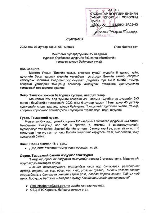 3х3 Сагсан бөмбөгийн Сүхбаатар дүүргийн 4 дүгээр хороо Facebook