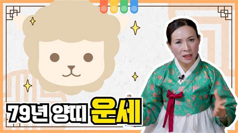 79년생 양띠의 2022년 하반기 특별 운세 대공개 용한점집 Youtube