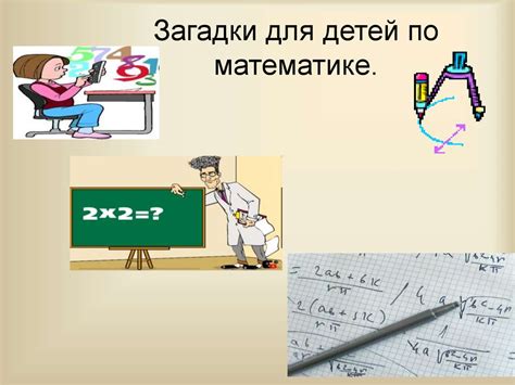 Интересные факты о математике презентация онлайн