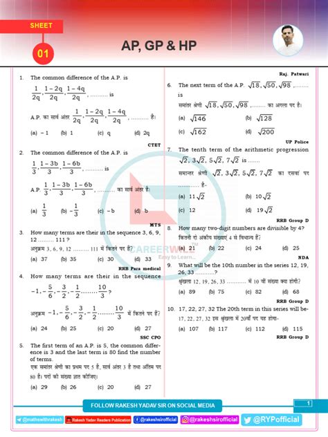 67ab3a5d8759d Ap Gp Hp Sheet 01 Pdf