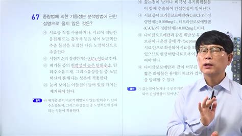 폐기물처리산업기사 필기 89강 폐기물기사 2021년 4회 기출문제3 61번~100번 구민사 Youtube