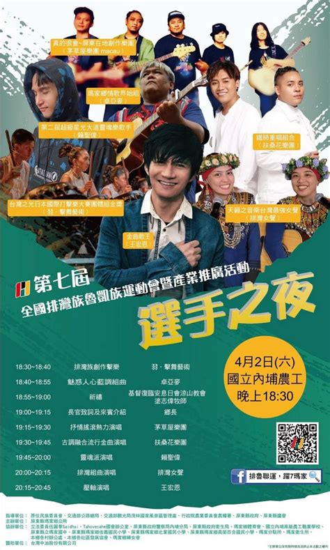 清明連假歡迎來到瑪家鄉 看排魯聯運賽事逛農特市集