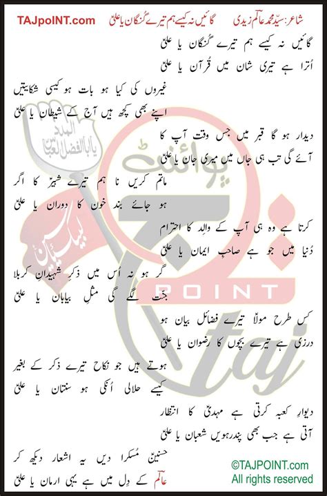 Gaein Na Kaisay Hum Tere Gungaan Ya Ali Utra Hai Lyrics Syed Mohd Alam Zaidi