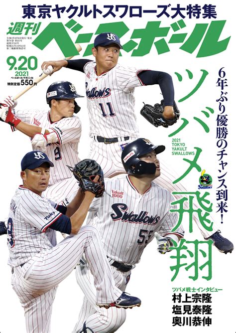 週刊ベースボール 9月20日号（weekly Baseball No45） Bbmスポーツ ベースボール･マガジン社