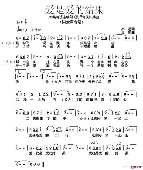 爱是爱的结果简谱 电视连续剧《抗日奇侠》片尾曲天仙妹妹、孙楠 简谱大全 曲谱大全